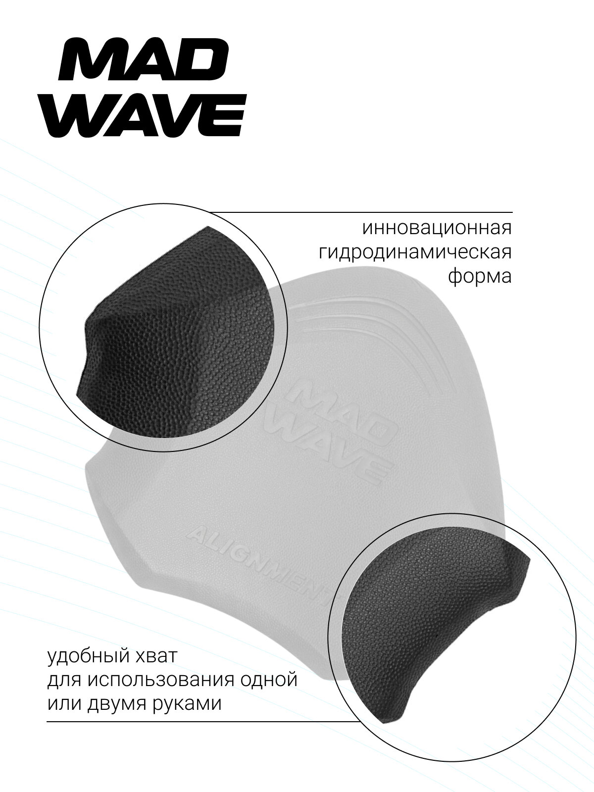 Доска-колобашка для плавания MAD WAVE Alignment, размер 31x29x6см, цвет черный — фото 1