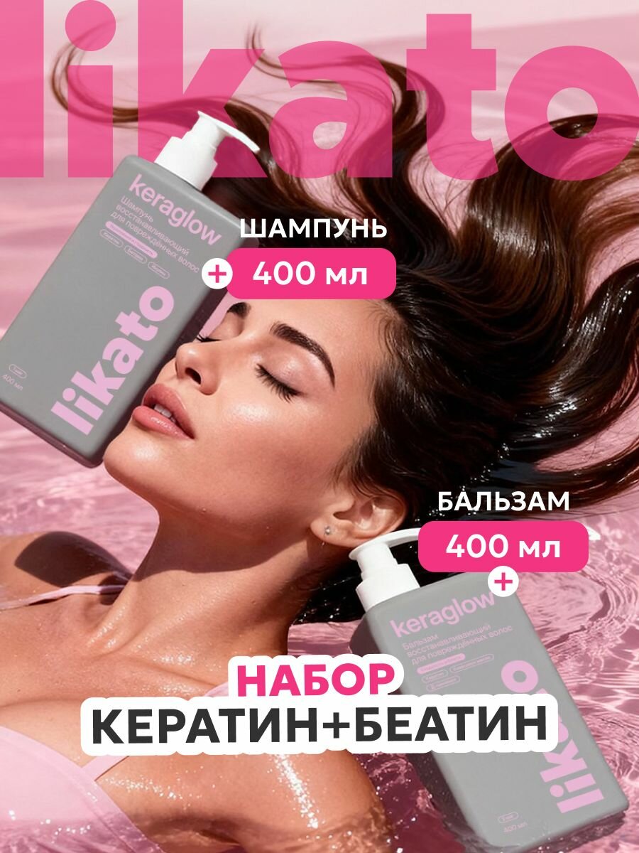 Набор шампунь и бальзам для волос с кератином, профессиональный шампунь с кератином бальзам для волос профессиональный уход