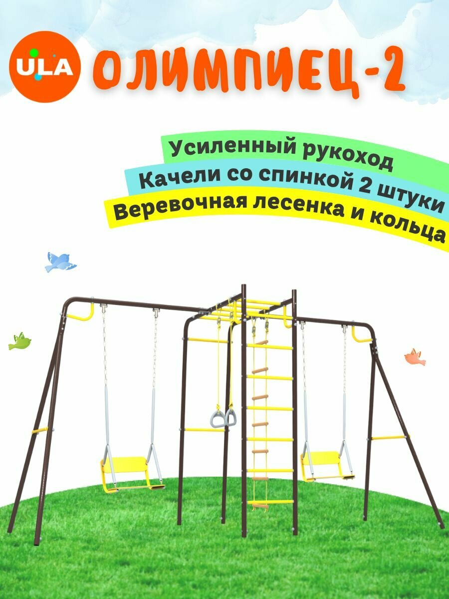 Уличный комплекс Олимпиец-К2 шоколад, двое качелей со спинкой