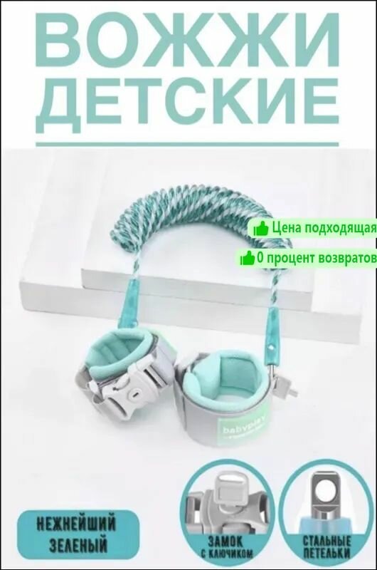 Детские страховочные вожжи на запястье — вожжи с фастексом для детей от 3 лет, контроль в толпе, прогулка и аэропорт