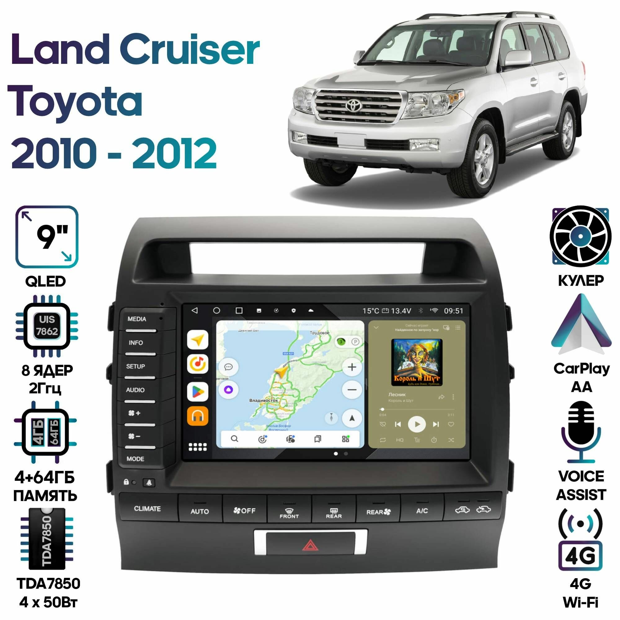 Магнитола Toyota Land Cruiser 2010 - 2012 тип A (BSJ) / 9 дюймов, 4/64GB, 8 ядер, DSP, 4G, Android 10 / Wide Media