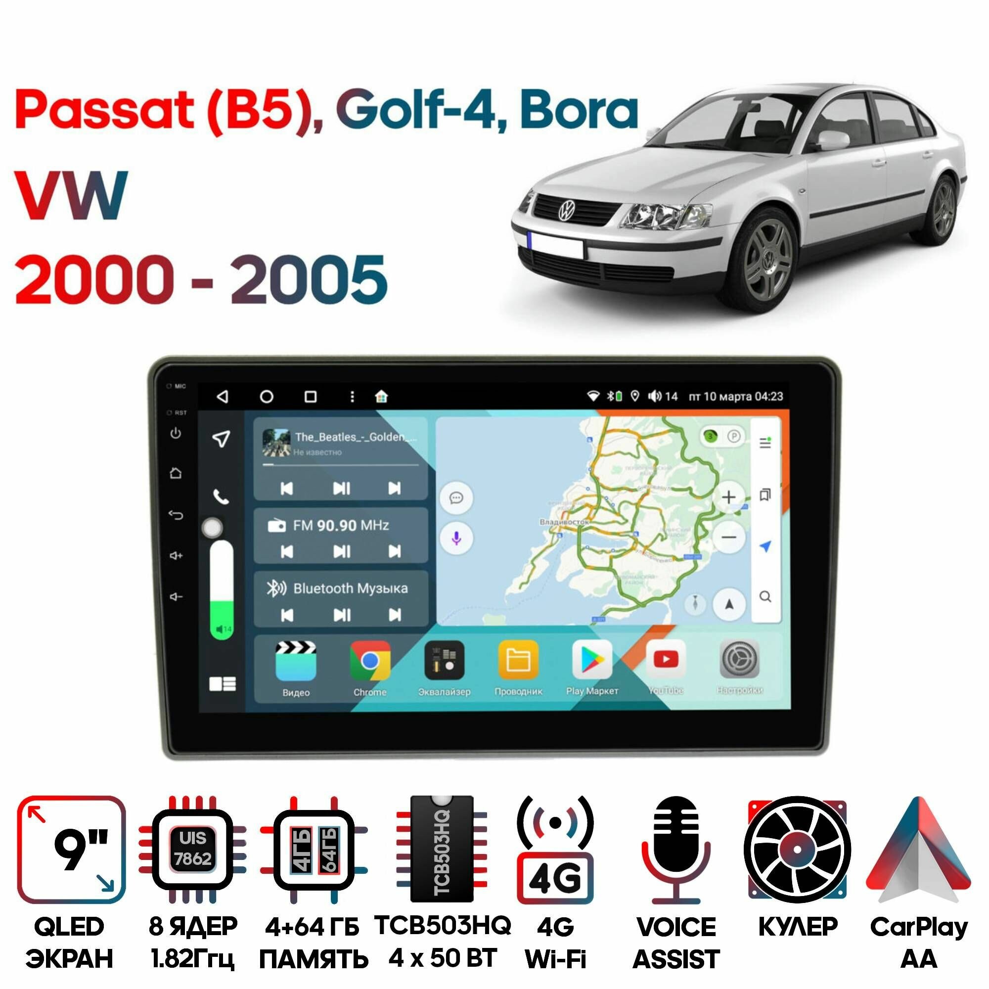 Магнитола Volkswagen Passat (B5) 2000 - 2005 Golf-4 Bora 9 дюймов, 4/64GB, 8 ядер, DSP, 4G, Android 10 / Wide Media