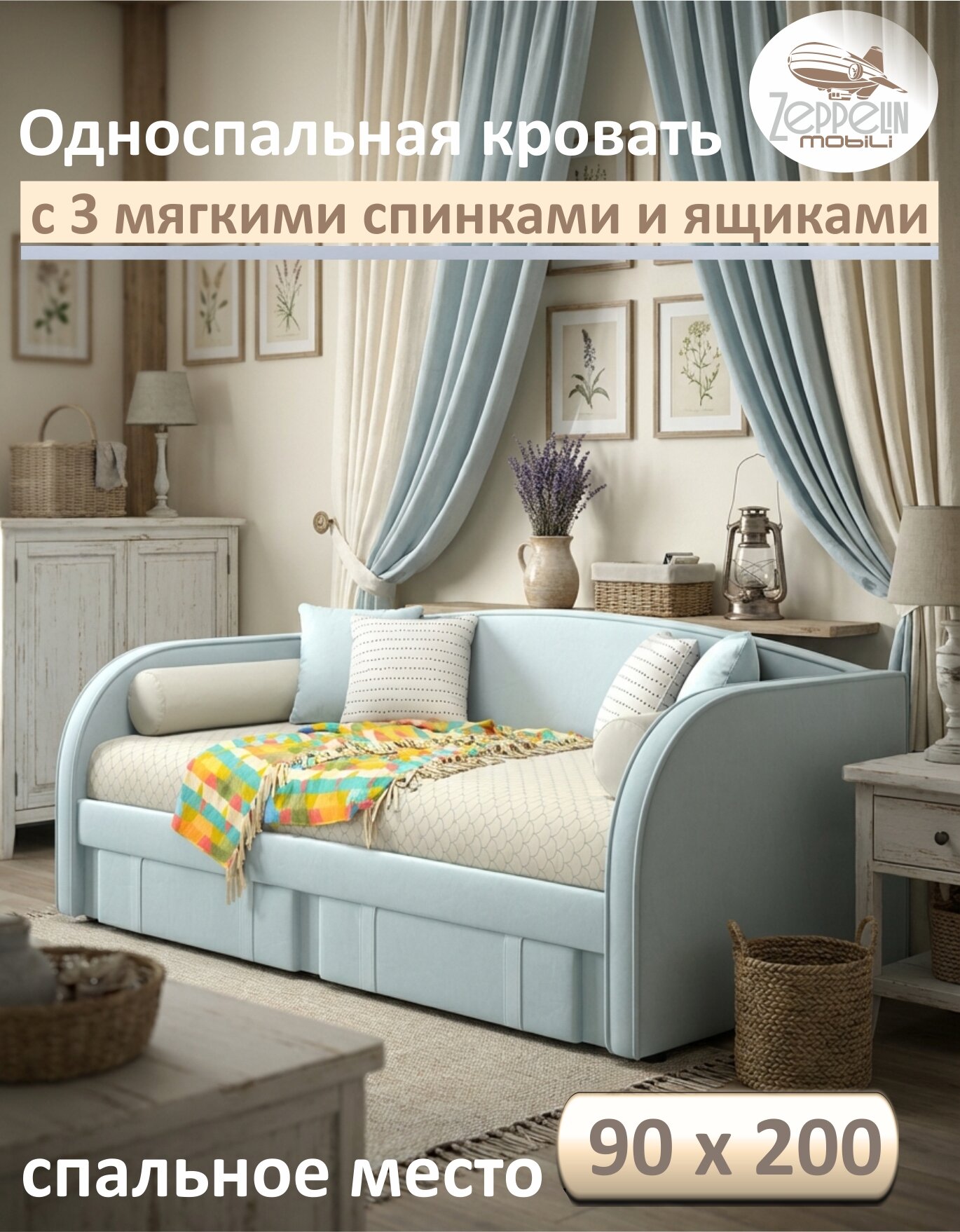 Кровать односпальная 90х200 Эдель с ортопедическим основанием и ящиками Zeppelin Mobili