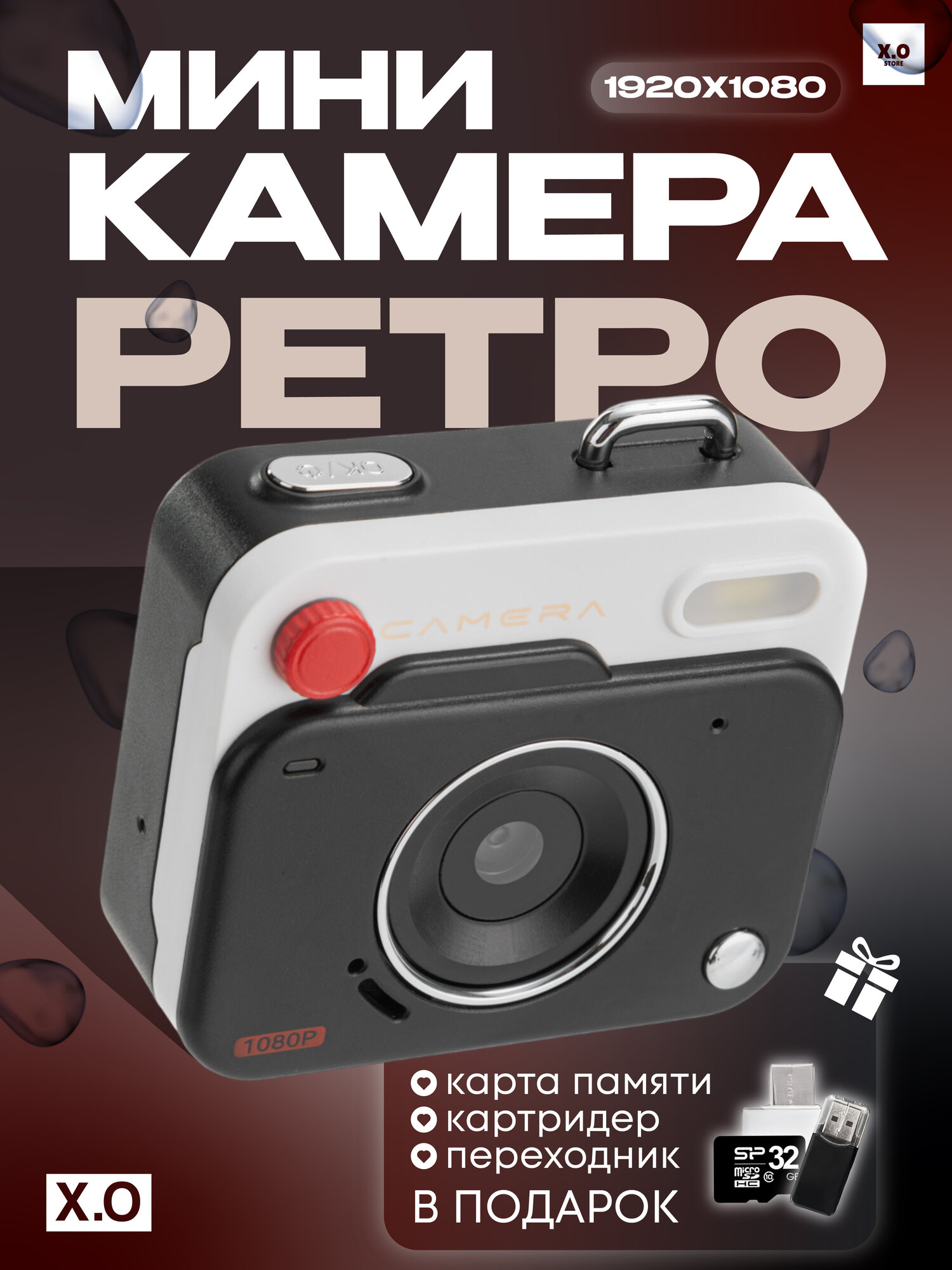 Мини фотоаппарат-брелок с картой памяти 32 ГБ для фото и видео от XO STORE