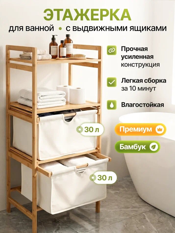 Этажерка для ванной деревянная Bodella бамбуковый каркас, 2 ящика, 2 полки, белая