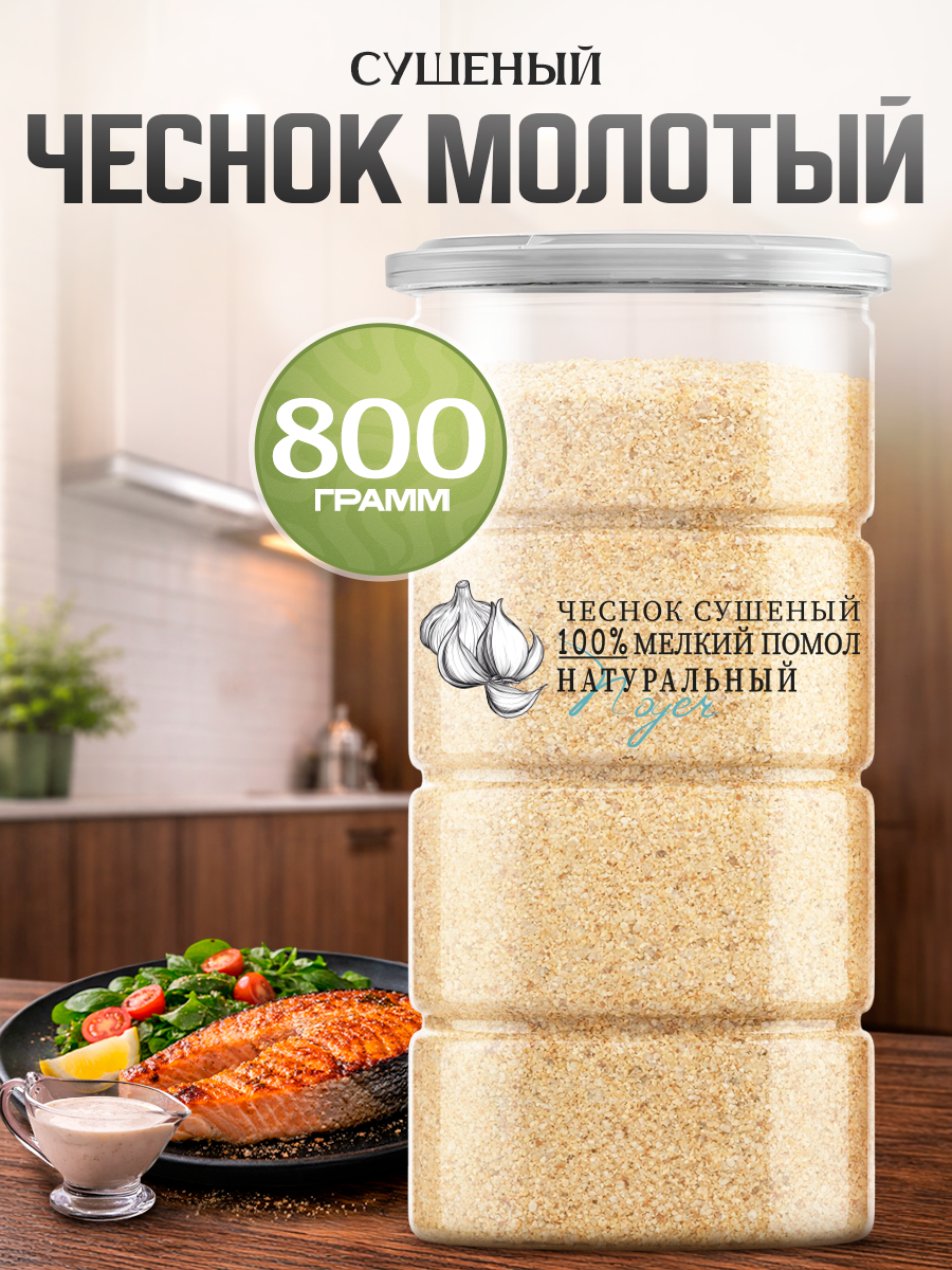 Чеснок сушеный гранулированный Noyer натуральный молотый сушеный, 900 гр.