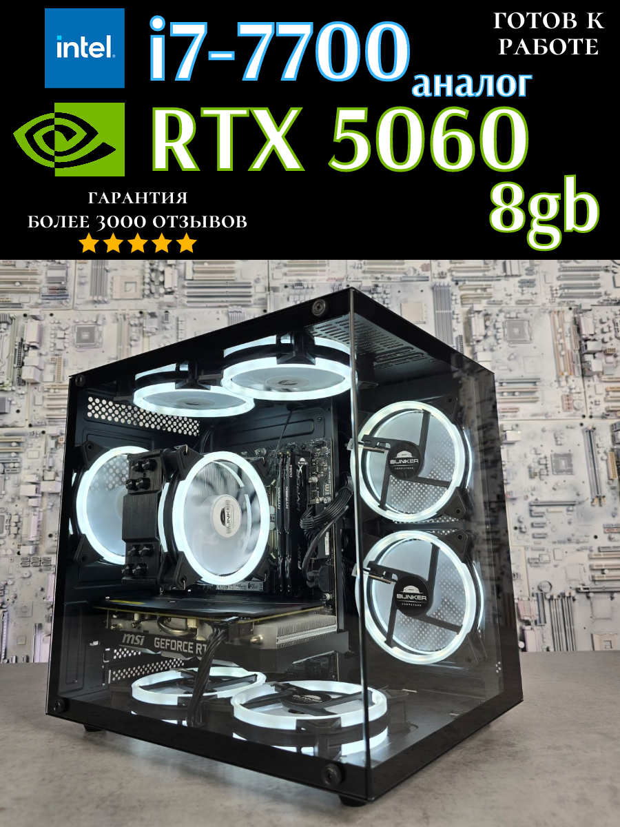 Игровой ПК Bunker GeForce RTX 5060 i7 7700 16 gb ssd, 512 Gb