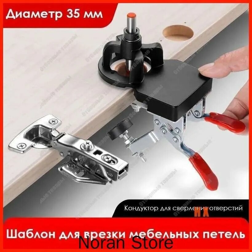 Шаблон для врезки мебельных петель 35мм (круглый) / Кондуктор для установки петель