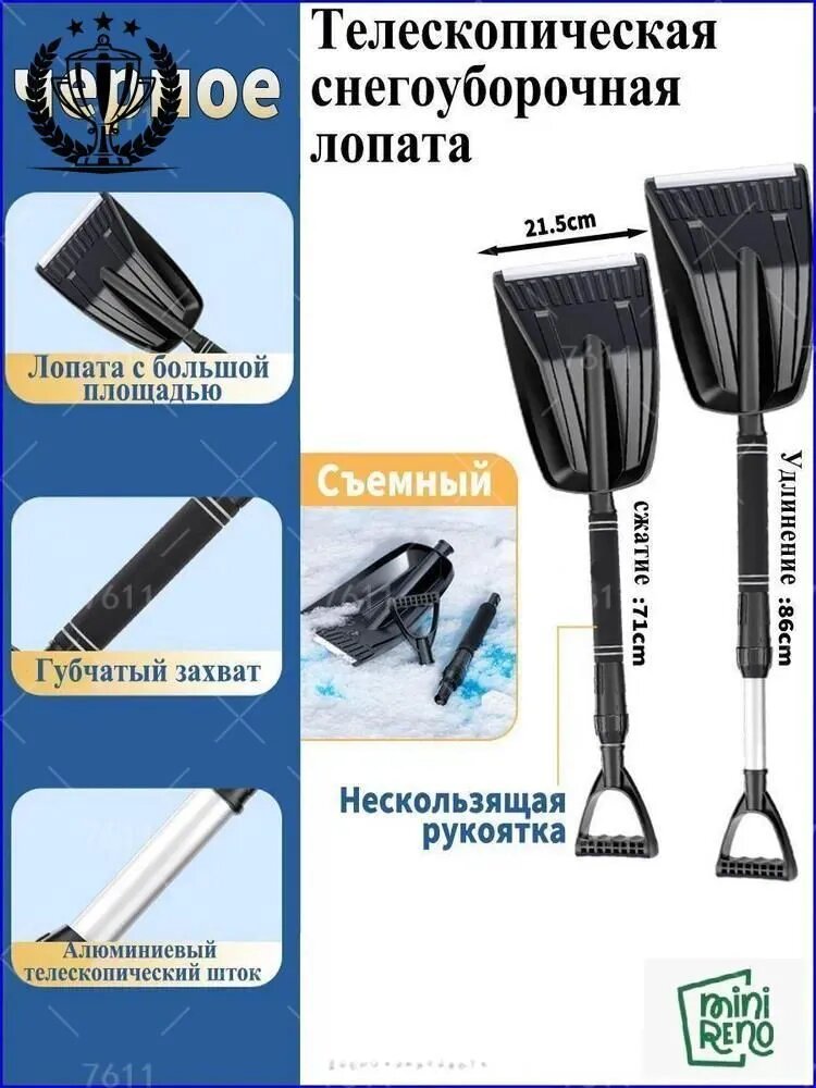Выдвижная ручка - Лопата для снега с телескопической ручкой, 85/72 см, черная — фото 1