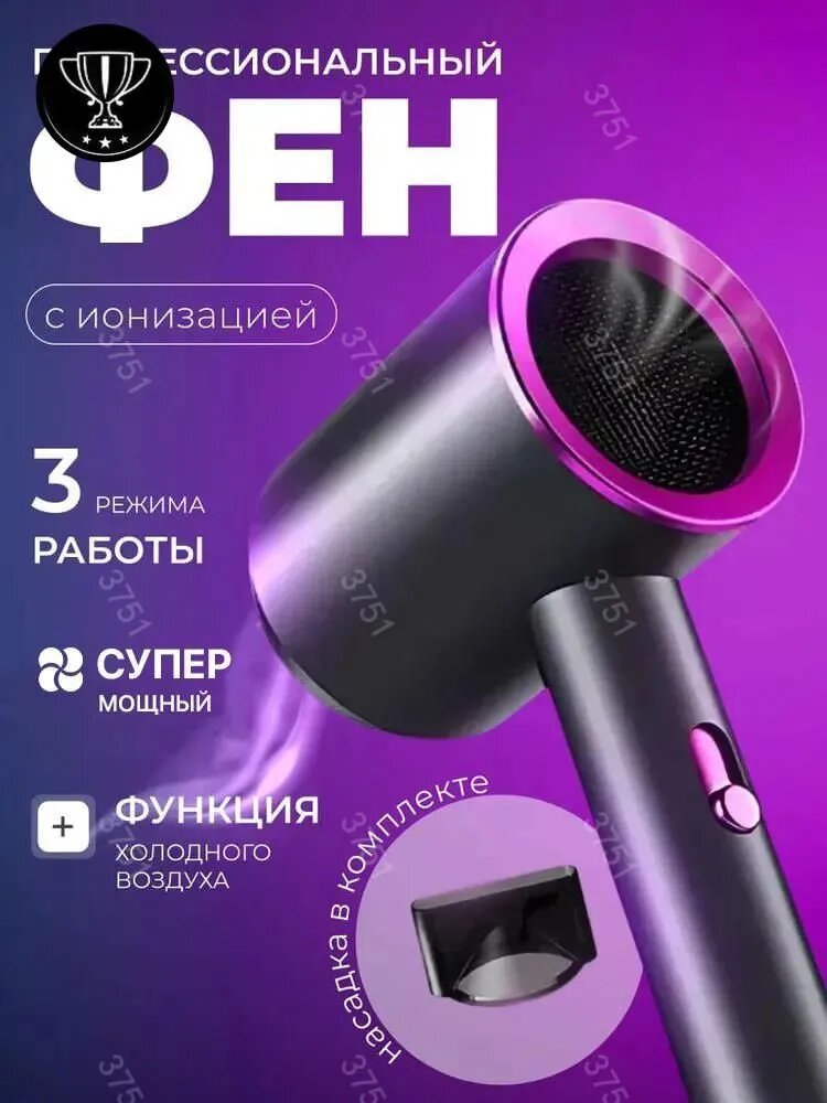 Фен для волос sku-21611. 恒温吹风机-灰色, скоростей 3, кол-во насадок 1, черный, фиолетовый