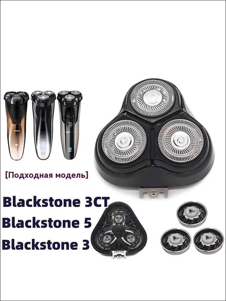 Сменная бритвенная головка для электробритвы Enchen BlackStone 3 и Gentleman 3s/5s, сменные лезвия насадка для электрической бритвы 1 штука