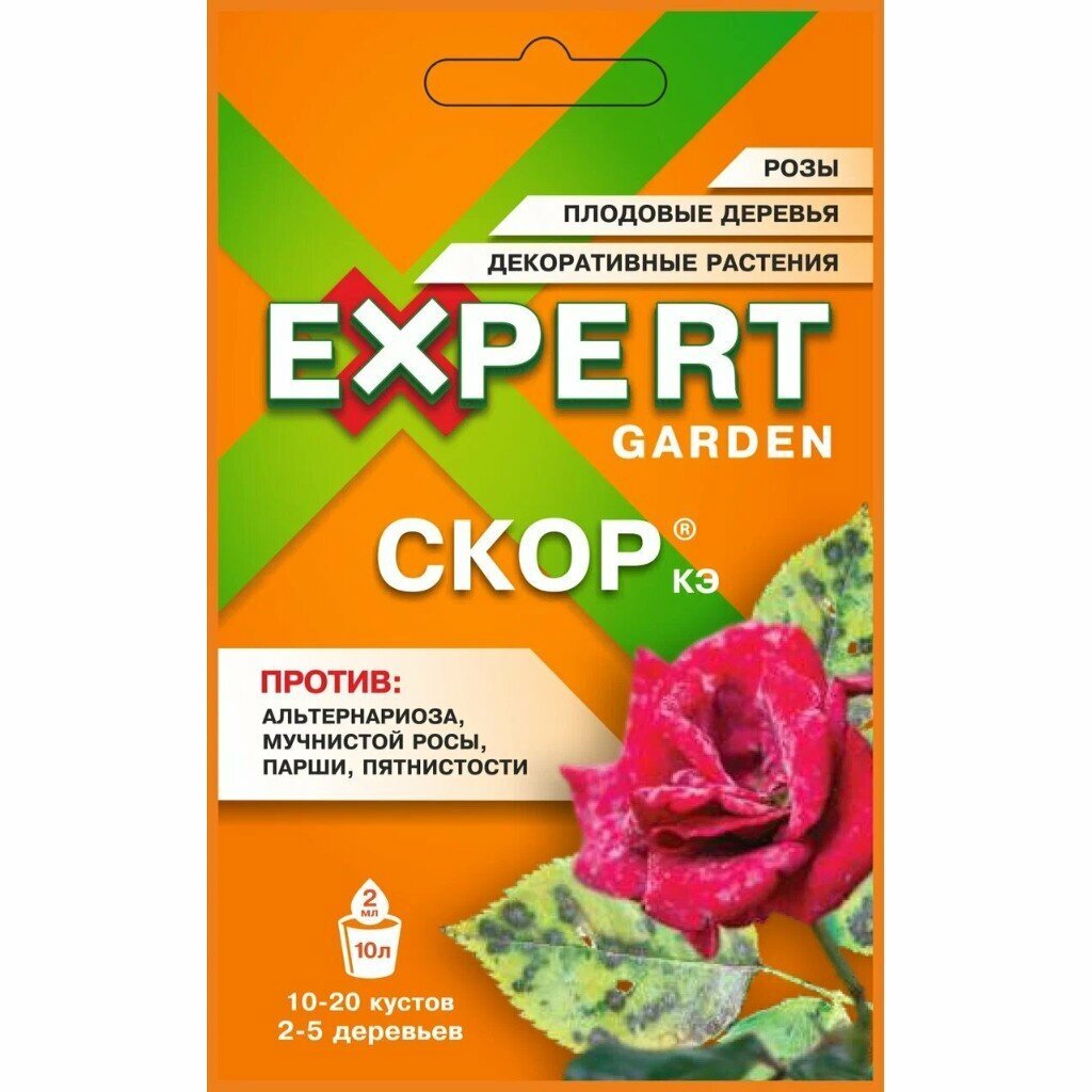 Фунгицид Скор Expert Garden 2 мл — эффективное средство от болезней плодовых, яблони, роз и декоративных культур
