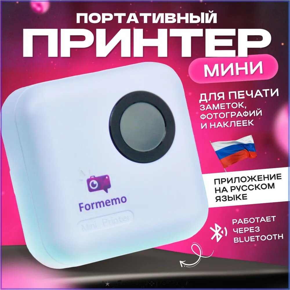 Formemo Mini Printer - Мини-принтер лазерный для печати заметок, фотографий и наклеек, монохромный
