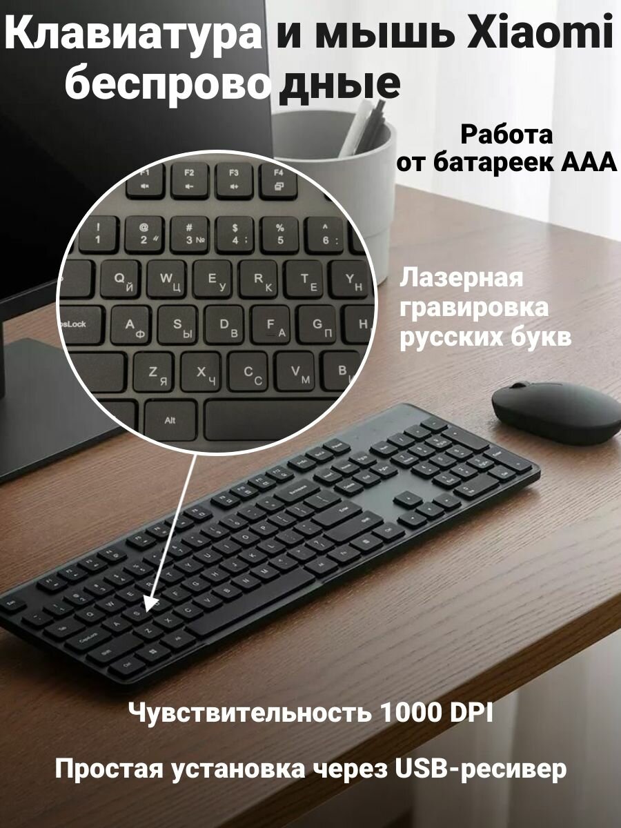 Клавиатура и мышь беспроводные Xiaomi Wireless Keyboard and Mouse Combo RU WXJS01YM ( Русские буквы ! )
