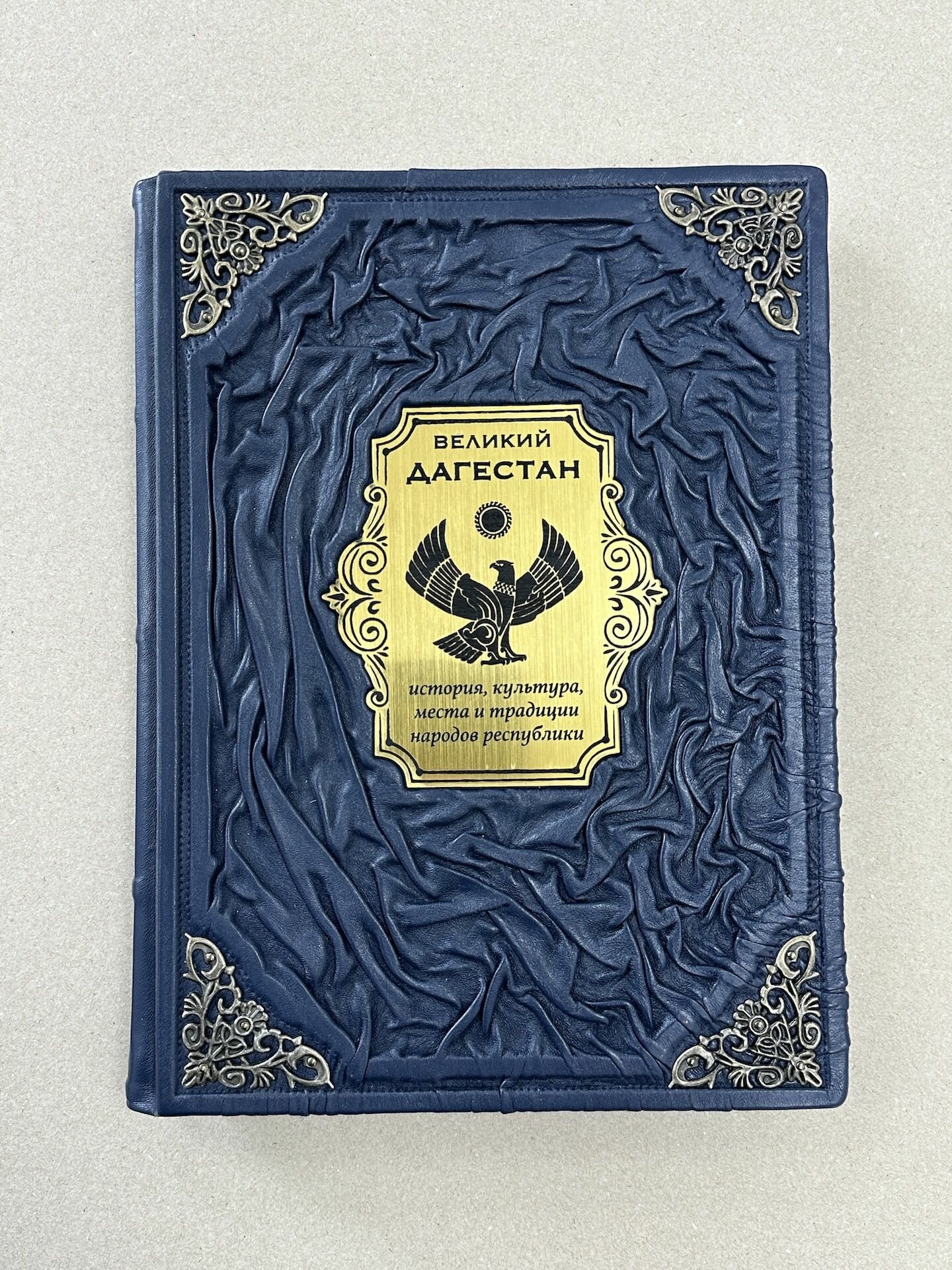 Великий Дагестан. История, культура и традиции народов республики. Наталья Якубова (подарочная кожаная книга)