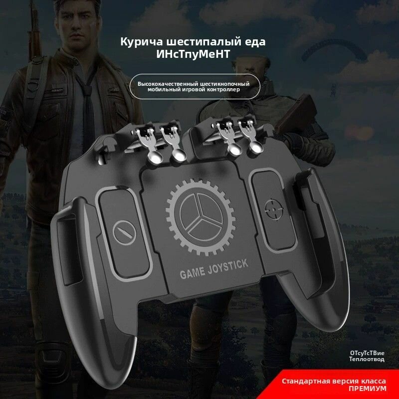 Геймпад универсальный беспроводной для PUBG с 4-уровневой регулировкой перезаряжаемый, чёрный