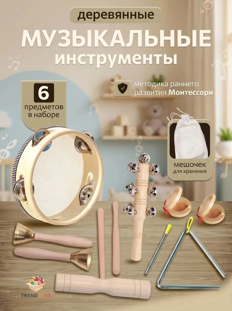 Музыкальные инструменты детские деревянные (6 предметов)