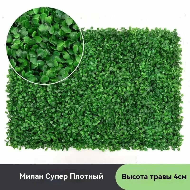Газон искусственный,0.598х0.402м