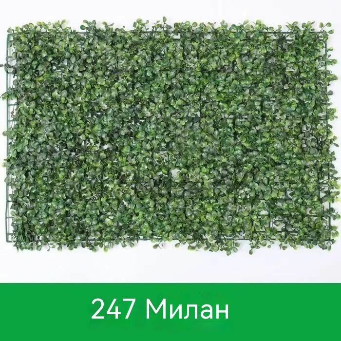 Газон искусственный,0.6х0.402м