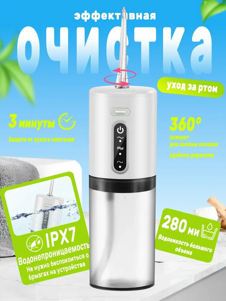 Ирригатор для полости рта, 4 насадки, 3 режима, портативный, белый — фото 1
