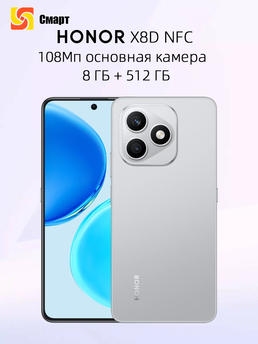Honor X8d 4G 8 ГБ 512 ГБ Глобальная версия 108 МП Основная камера аккумулятор емкостью 7000 мАч HONOR SuperCharge 45 Вт