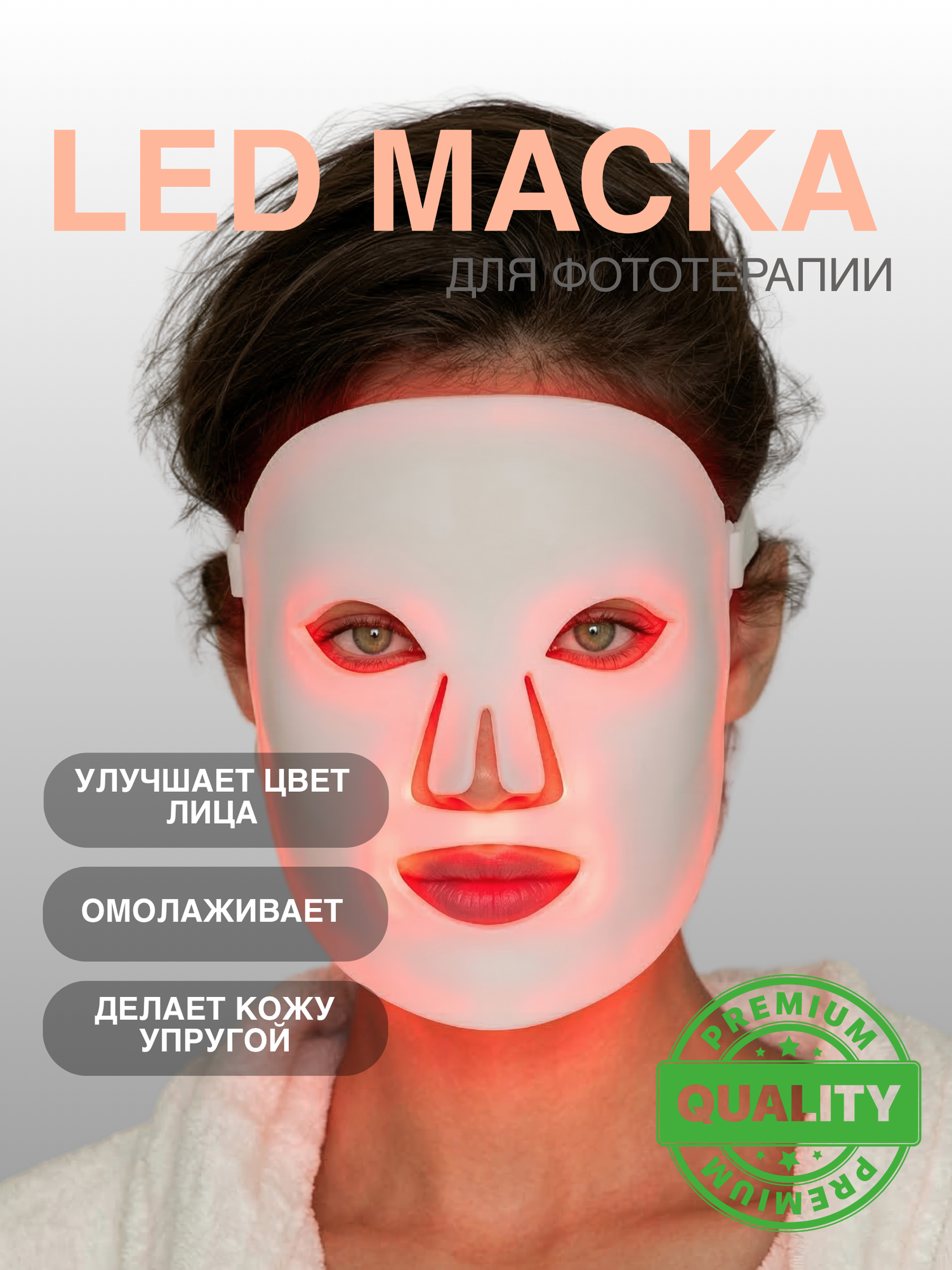 LED маска для омоложения кожи лица фототерапией, 7 цветов света