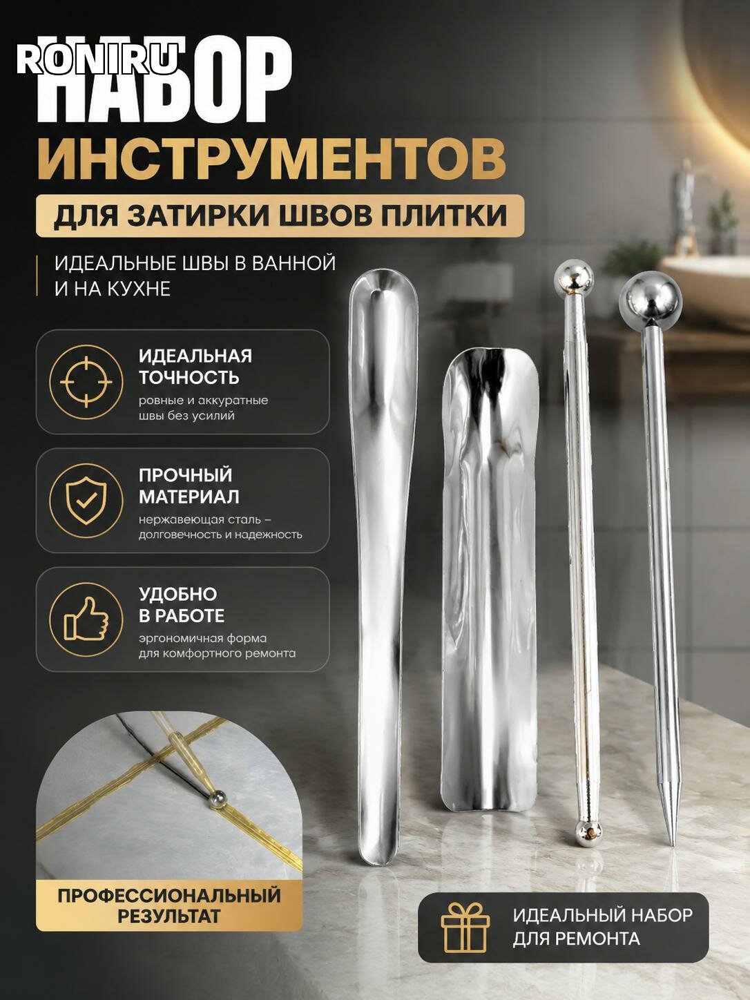 Набор инструментов для затирки швов плитки — шпатели и уголки для создания идеальных швов при ремонте ванной и кухни