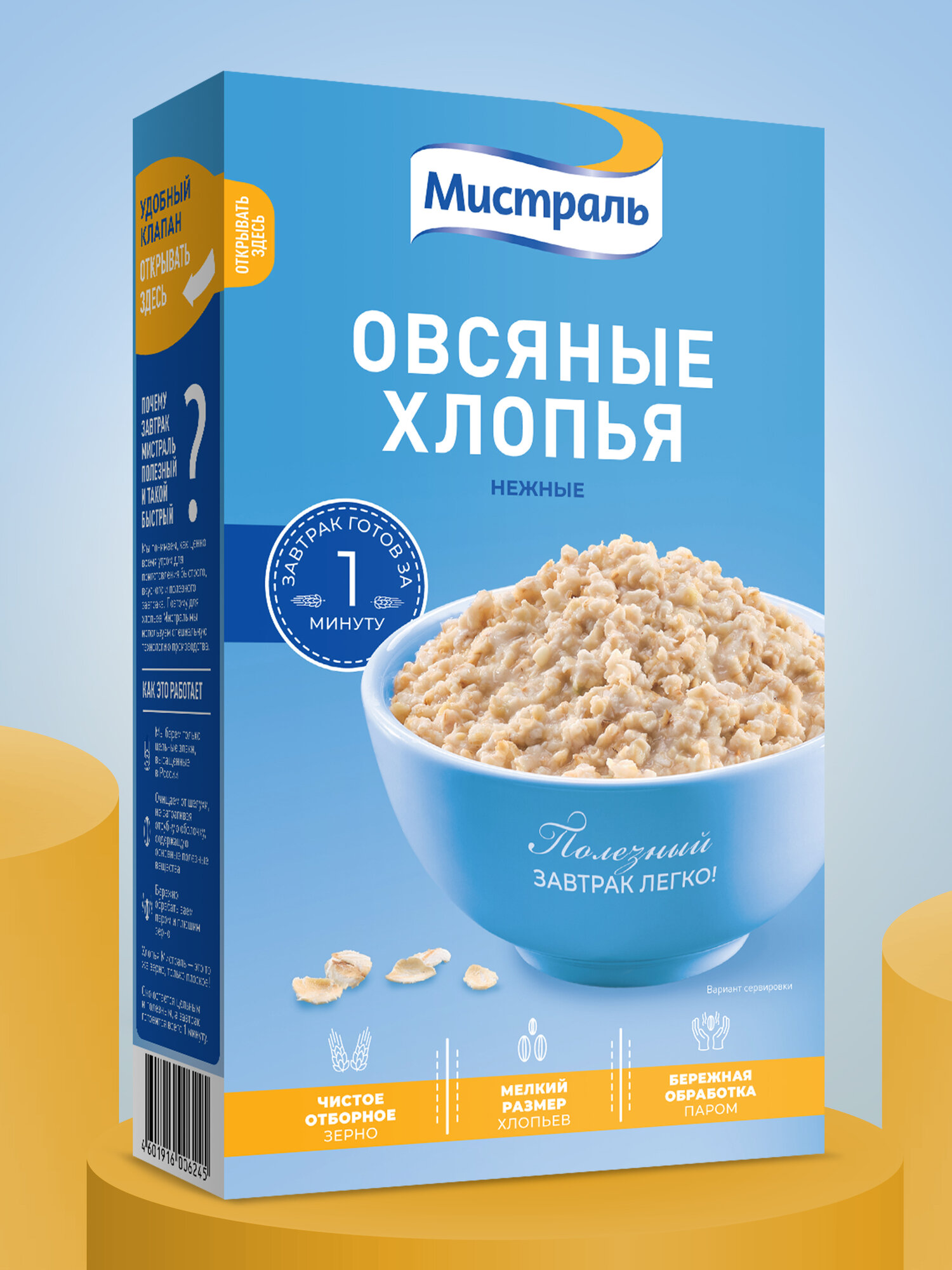 Хлопья мистраль Овсяные "Нежные", не требующие варки, 400 гр