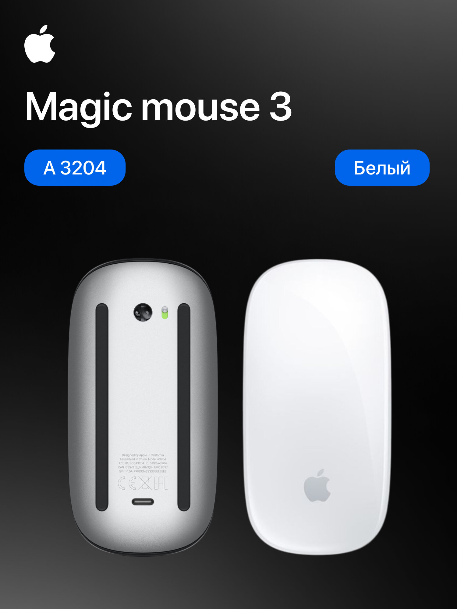 Беспроводная компьютерная мышь Apple Magic Mouse 3 White (белый)