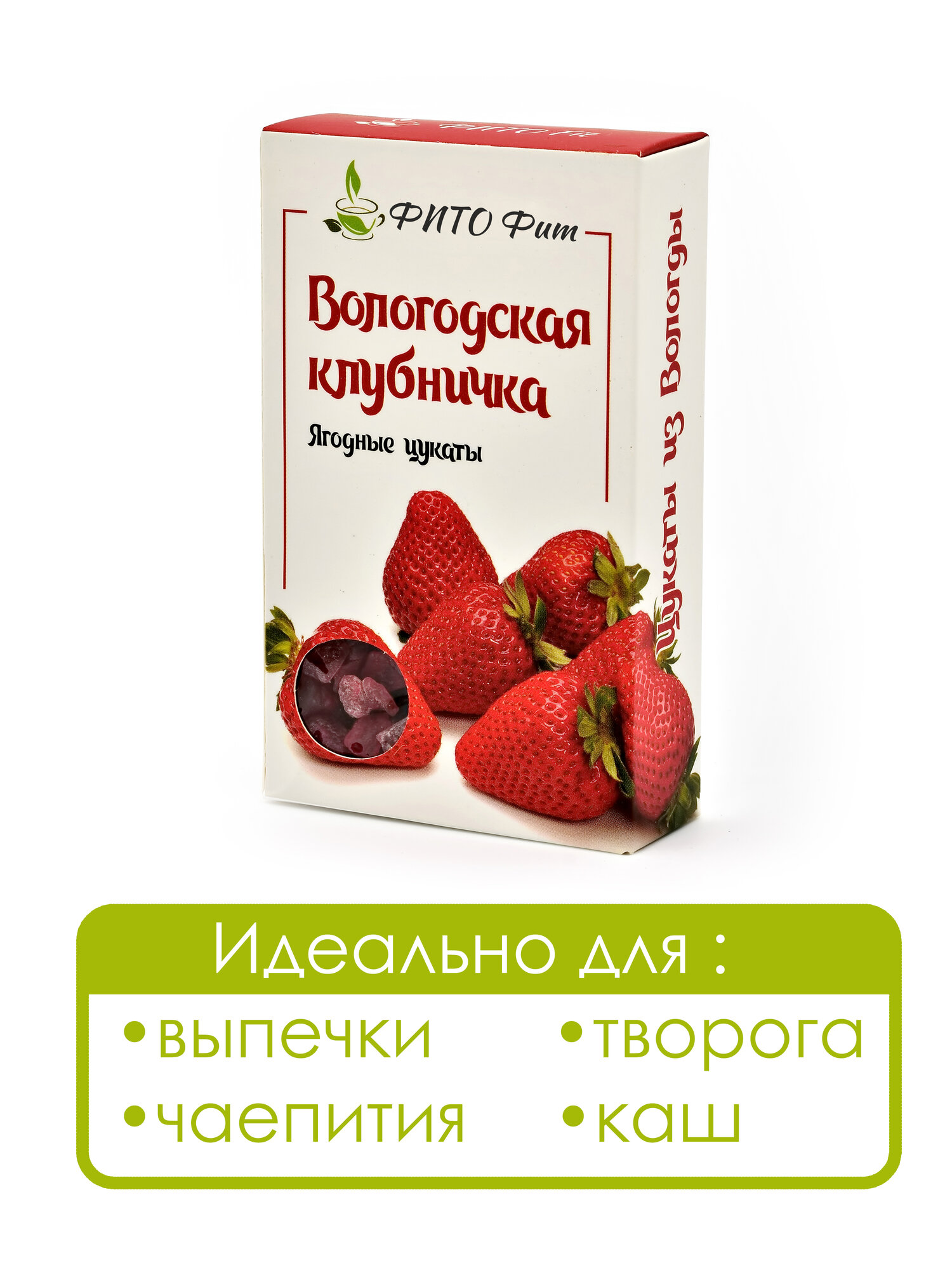 Цукаты мармеладные фито Фит "Вологодская клубничка" - для выпечки и творога