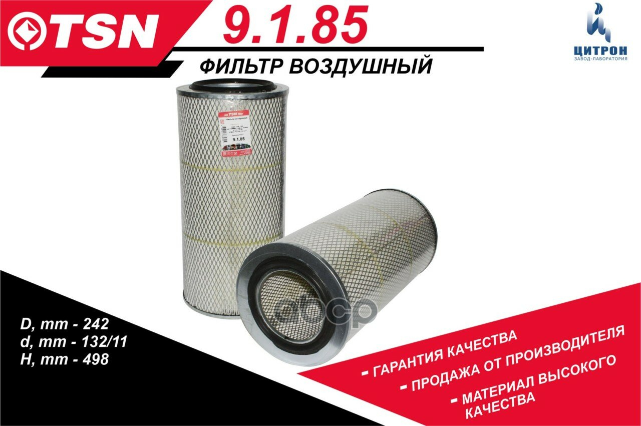 Фильтр воздушный TSN арт. 9185