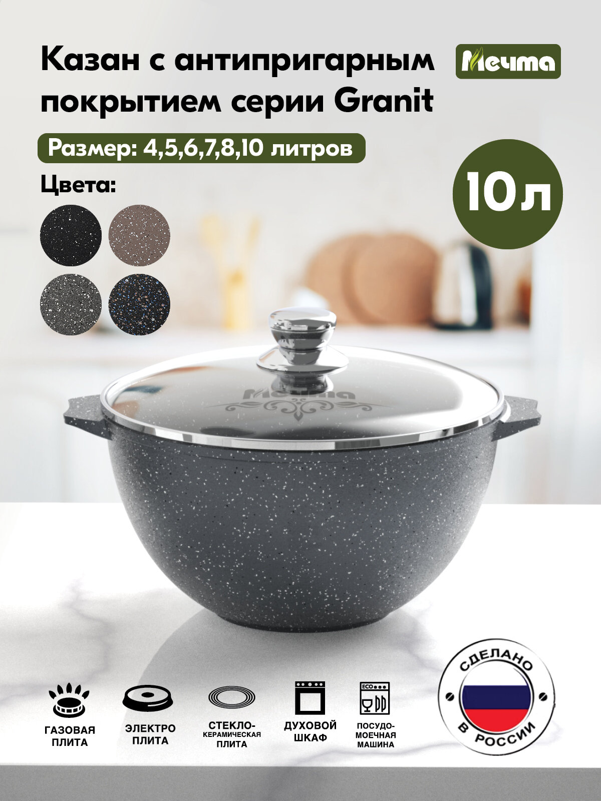 Казан Мечта 10л со стеклянной крышкой АП Гранит, арт. 511701