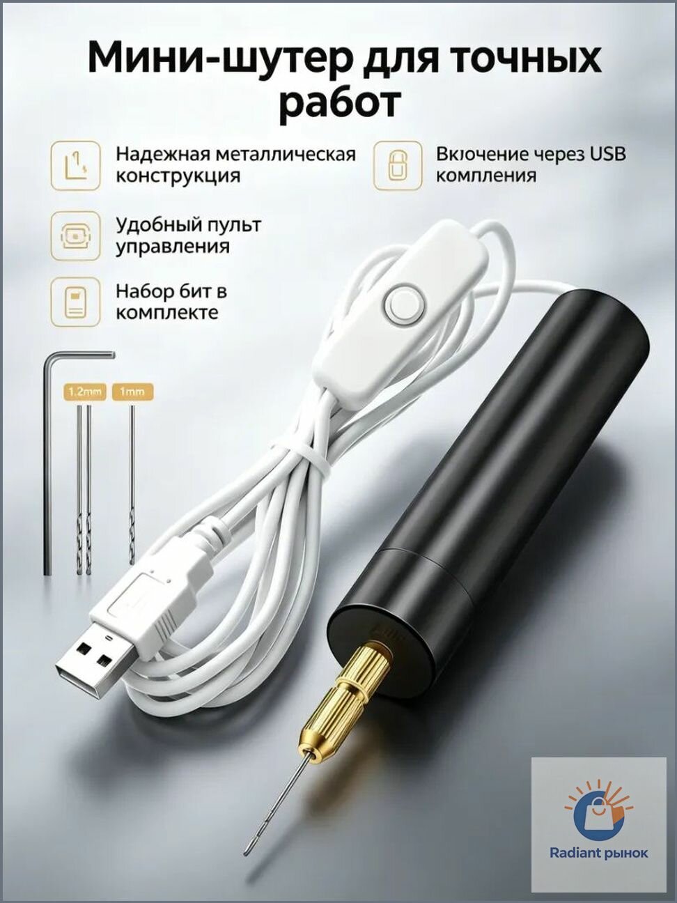 Мини-дрель USB для хобби, с сверлами 1/1.2 мм, портативная