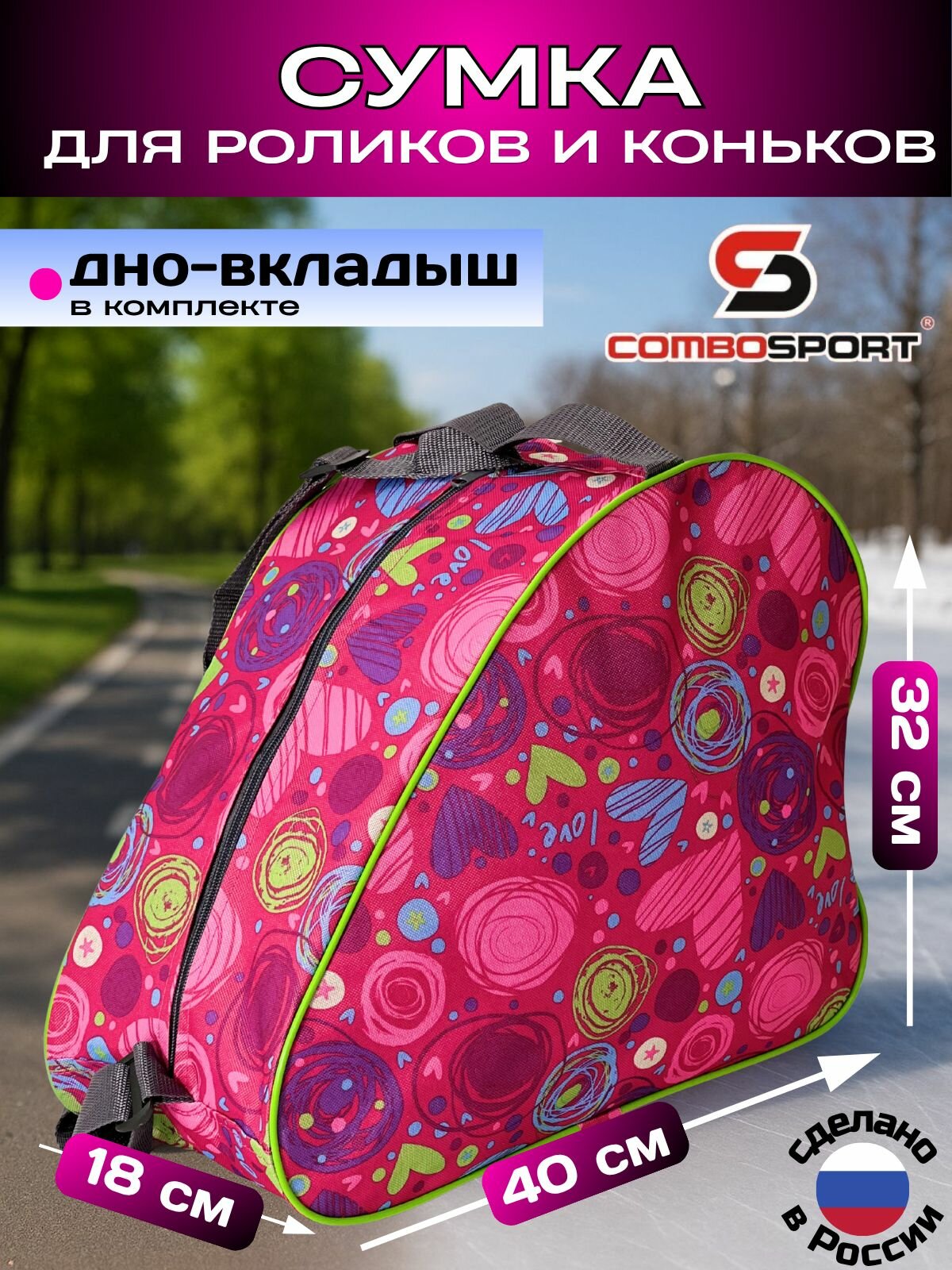 Сумка для роликов и коньков COMBOSPORT