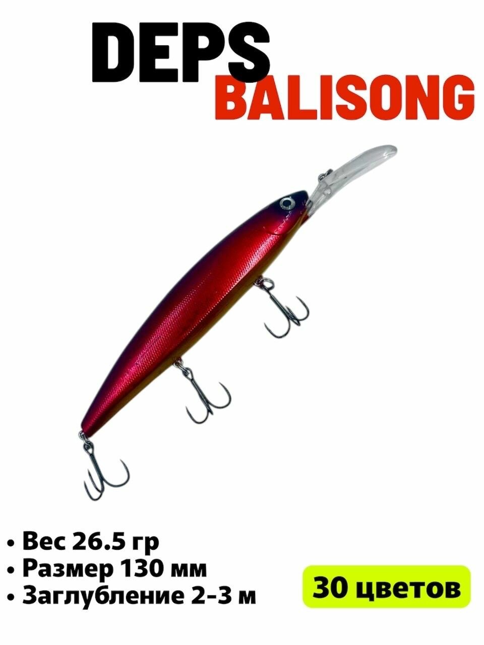 Воблер Deps Balisong Minnow 130SP #10