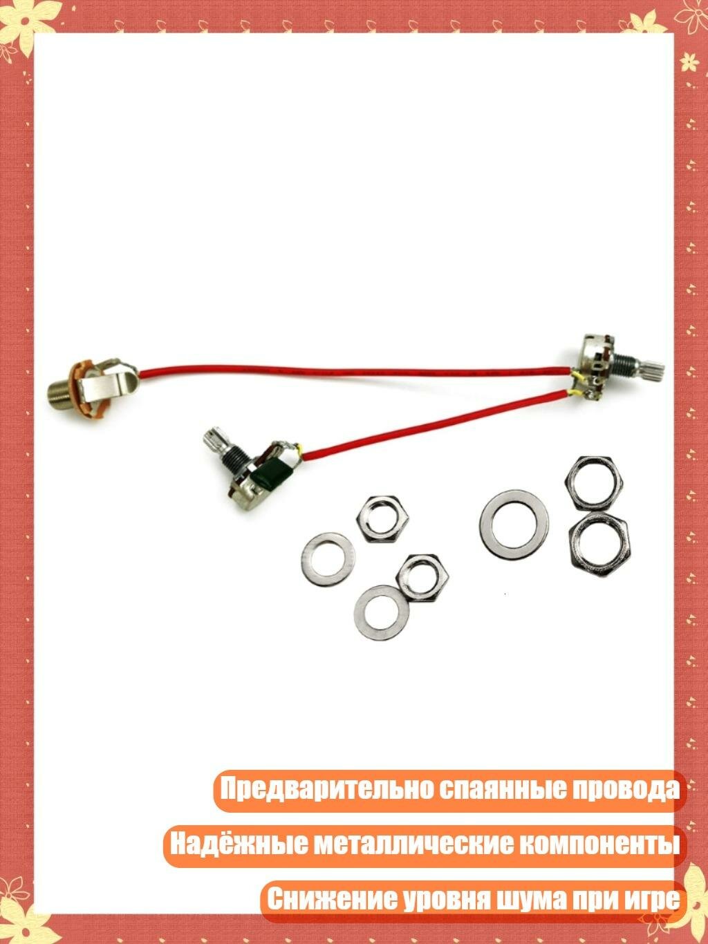 Проводка для электрогитары