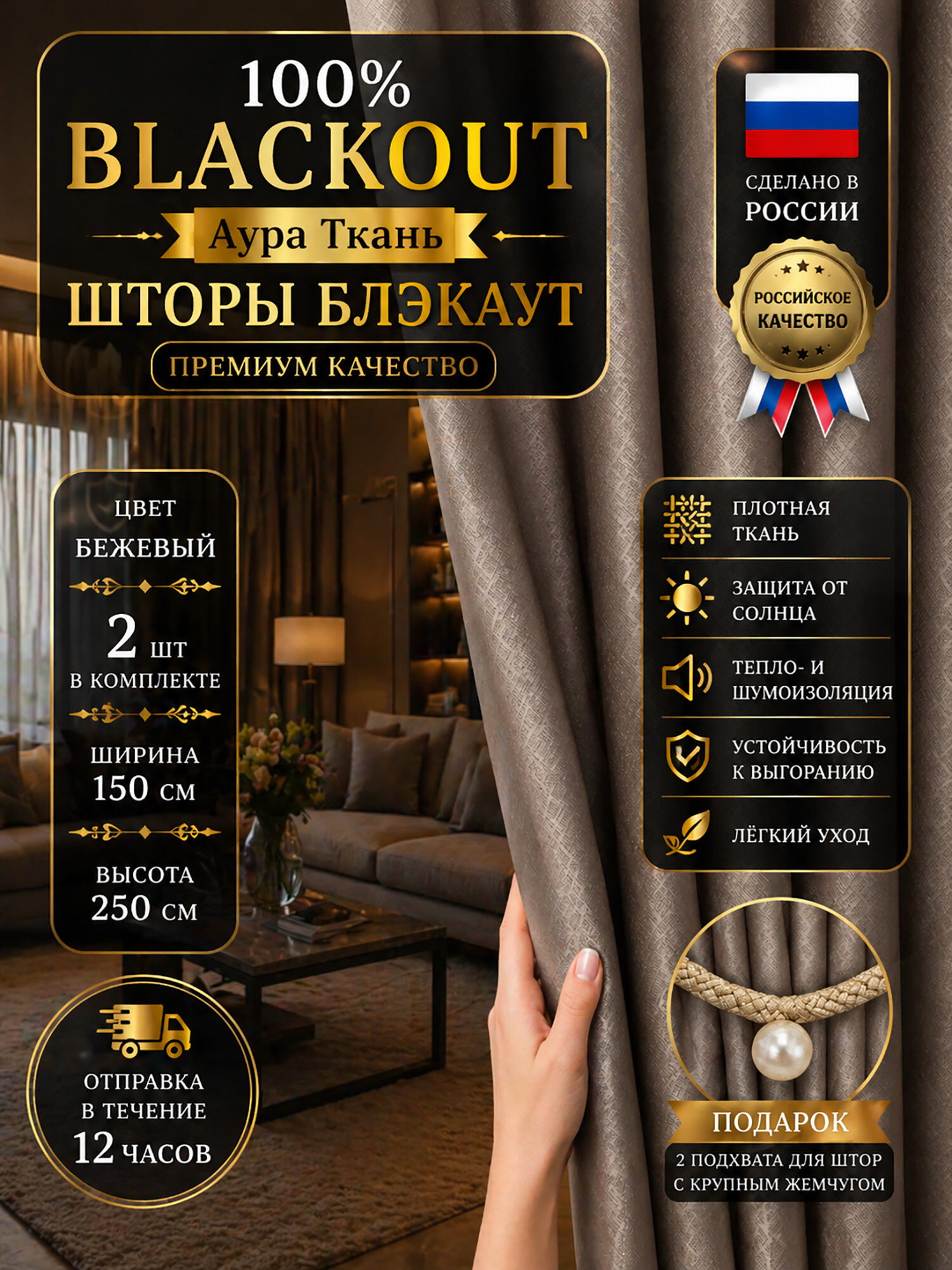 Капучино шторы блэкаут 100% затемнение хлопок-полиэстер 150х250 см 2шт для спальни гостиной