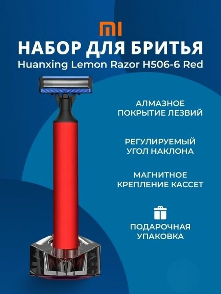 Подарочный набор для бритья Xiaomi Huanxing Lemon Razor, сменные лезвия 2 шт.