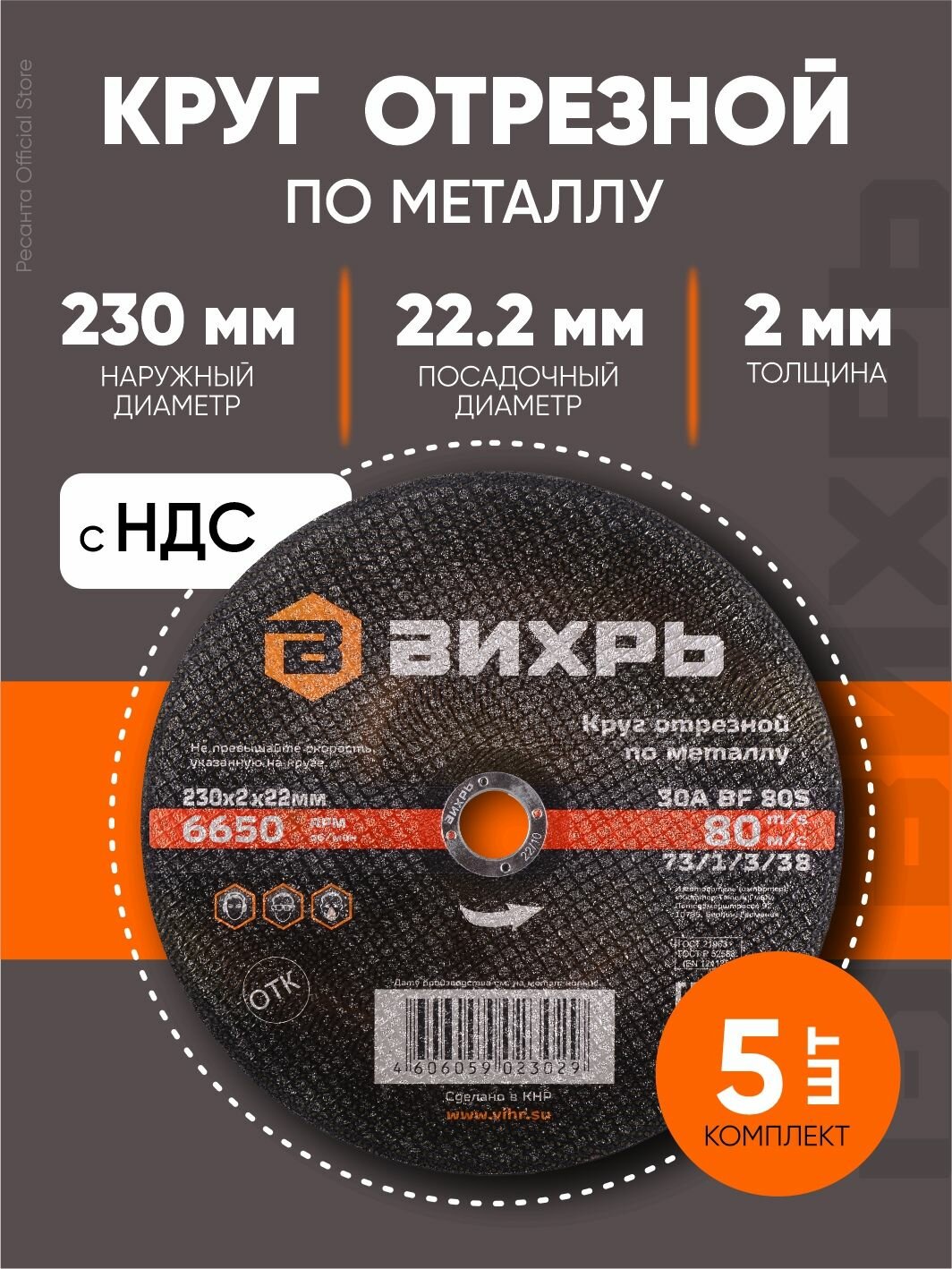 Круг отрезной по металлу 230х2,0 (комплект 5 штук) 230 мм 2 мм 5 штук