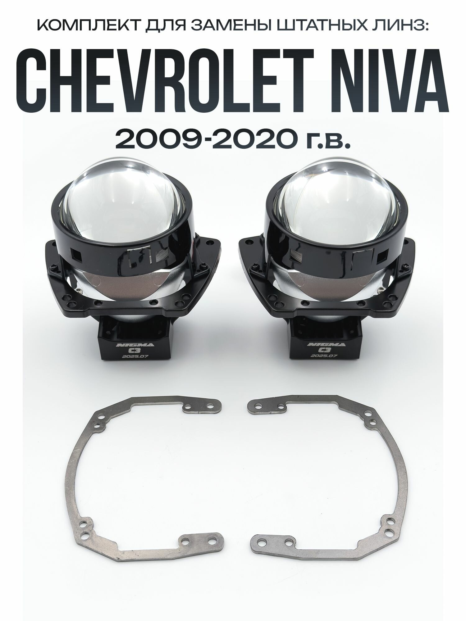 Светодиодные линзы bi-led Viper L3 60W для Chevrolet Niva 2009-2020 / Билед модули Вайпер 3.0 дюйма на Шевроле Нива