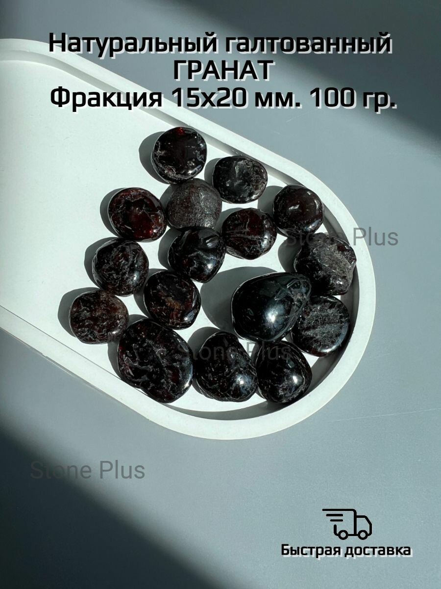 Натуральный галтованный камень Гранат, фракция 15х20 мм, упаковка 100 гр.