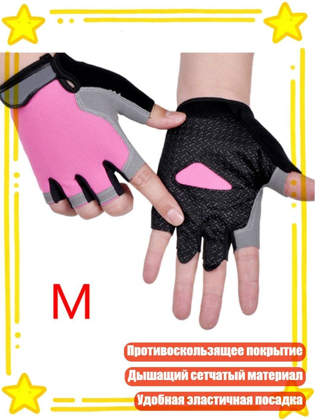 Велоперчатки полупальцевые, Розовый - M