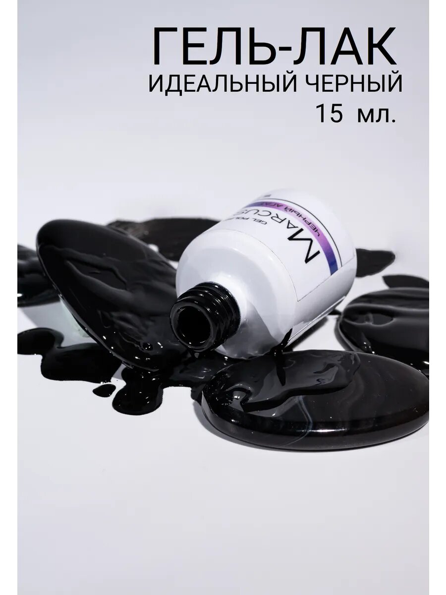 Гель лак для ногтей 15 мл