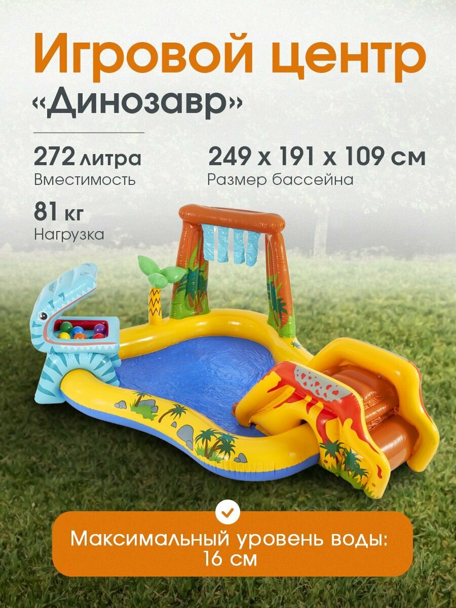 Intex надувной игровой центр "Динозавр" 249х191х109 см, 310 л. Арт. 57444NP