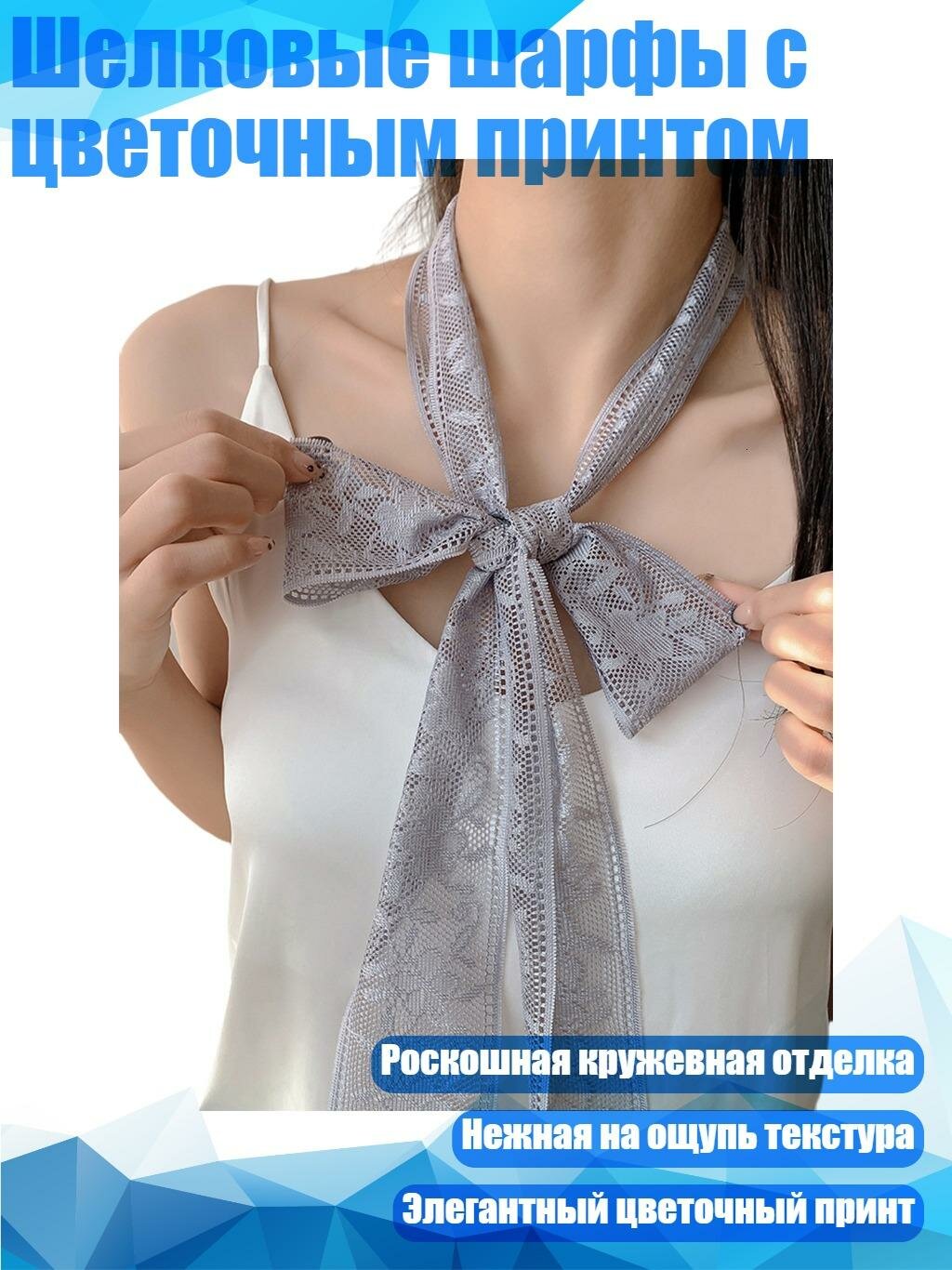 Шарф-твилли Estone
