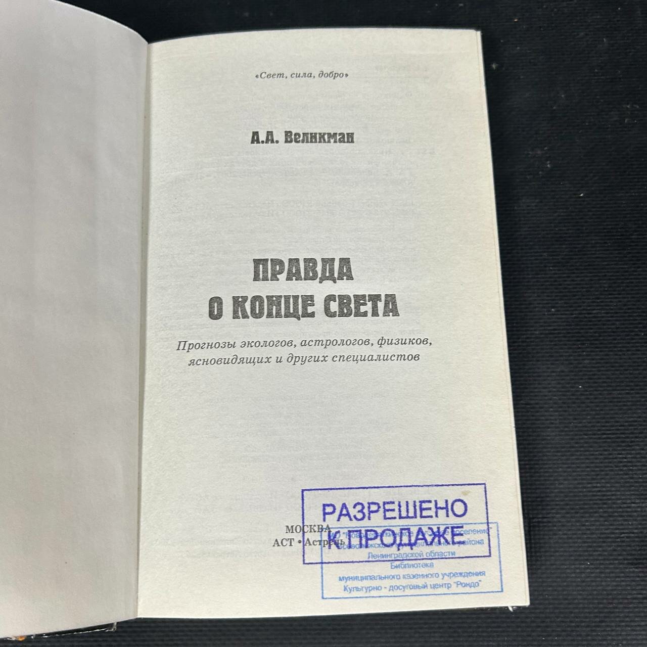 Правда о конце света — фото 1