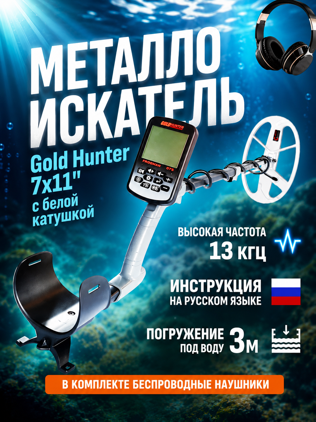 Водонепроницаемый металлоискатель Gold Hunter Frogman B75 с белой DD катушкой 7x11" и беспроводными наушниками