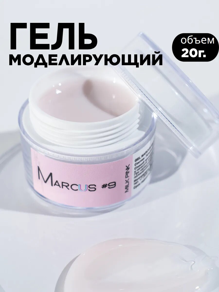 Гель для моделирования ногтей камуфлирующий 20 мл.