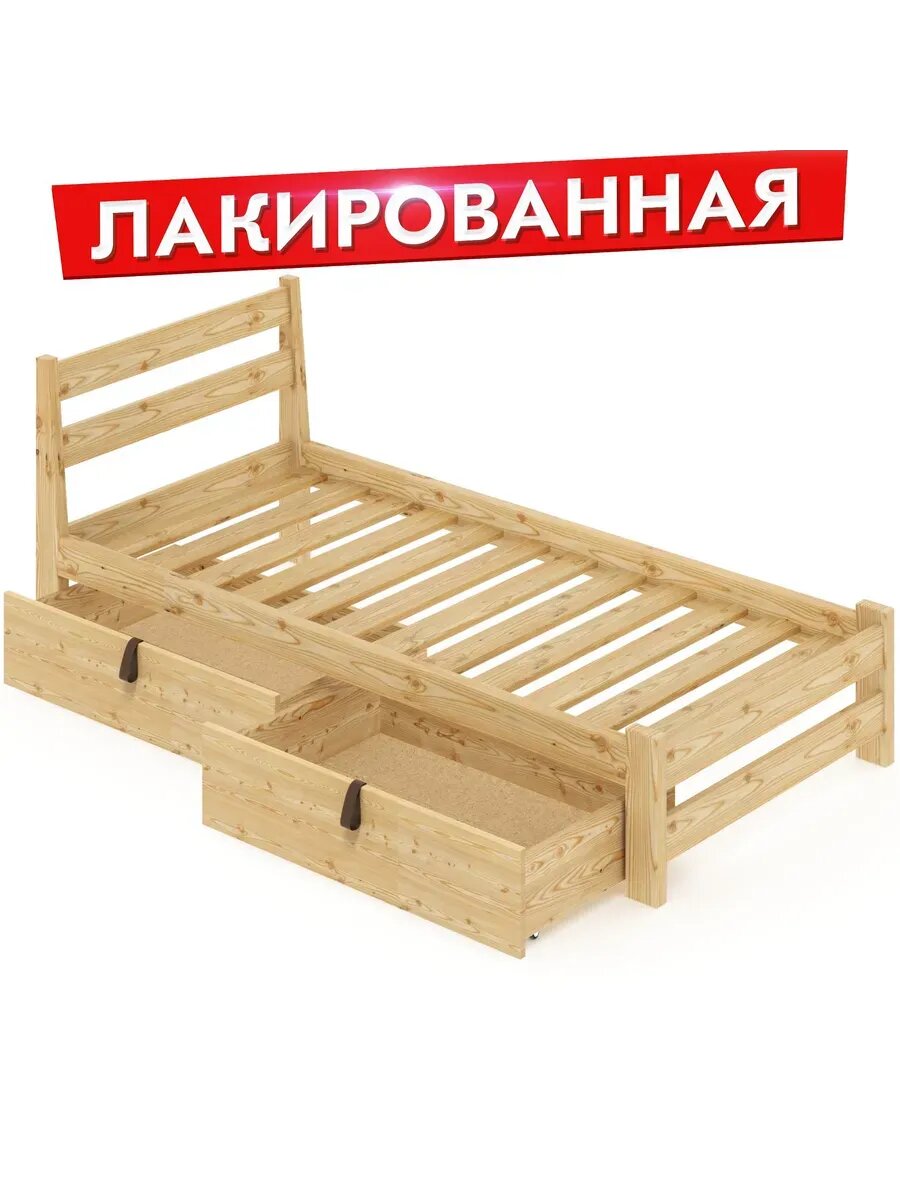 Кровать 1-спал. дерево, рейки, 200х100см, 2 ящика, лакировка
