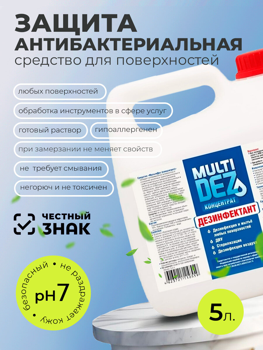 МультиДез, Тефлекс дезинфектант-концентрат, 5 л